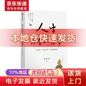 人生只有一件事 没有比学怎么活更重要的事 人生只有一件事