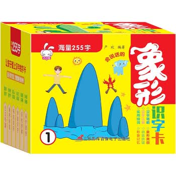 会说话的象形识字卡①