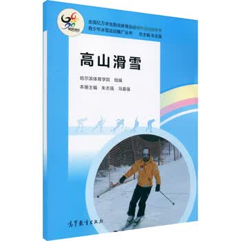 高山滑雪