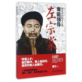 谁能领导左宗棠