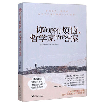 你的所有烦恼哲学家早有答案