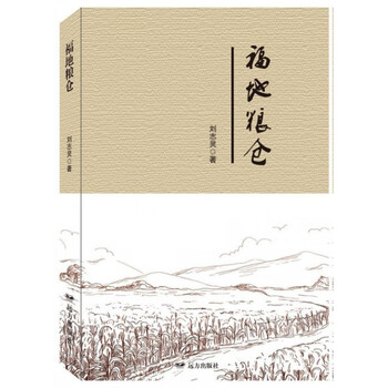 福地粮仓