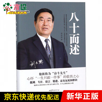 八十而述(精)