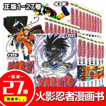 火影忍者漫画书1-27卷 套装 岸本齐史 NARUTO