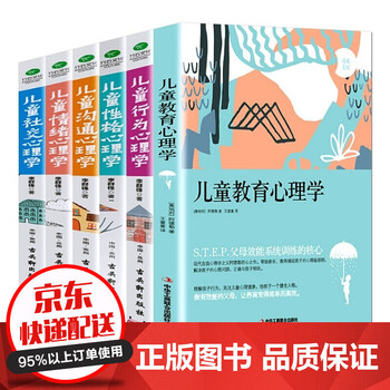 育儿书籍 6本儿童行为性格沟通情绪社交教育心理学手册 好妈妈正面管教儿童家教育儿父母教育孩子的书籍