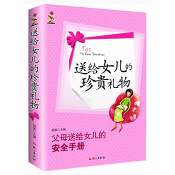送给女儿的珍贵礼物