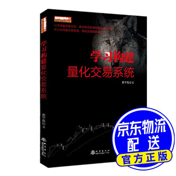 舵手期货精典11 学习构建量化交易