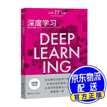 未来IT图解：深度学习