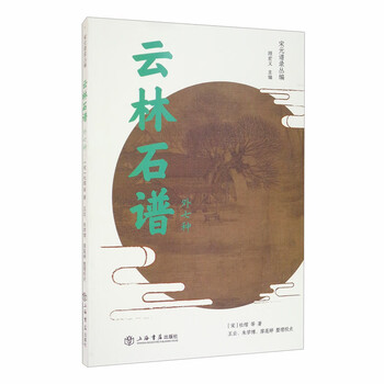 云林石谱（外七种）