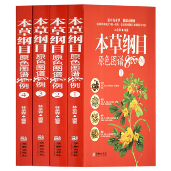 本纲目原色图谱800例:1-4 林余霖 华龄出版社 9787516914885