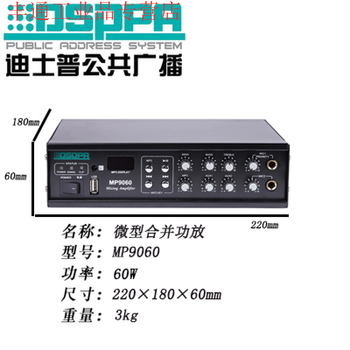 DSPPA迪士普公共广播合并式定压前置级分区蓝牙 大功率纯后级功放 微型小功放(60W带USB接口)【图片 价格 品牌 报价】-京东
