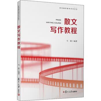 散文写作教程
