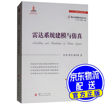 雷达建模与仿真