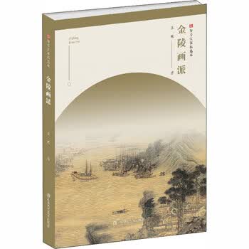 金陵画派