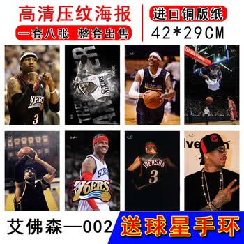 【球迷推荐】明星海报手环哈登欧文詹姆斯杜兰特卧室墙贴 艾弗森002【一套8张】