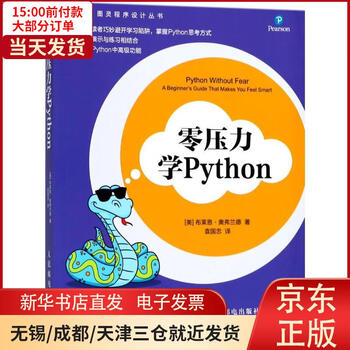 【新华书店】零压力学Python 全新正版