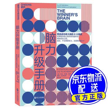 脑力升级手册 脑力升级手册