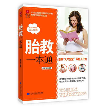 胎教一本通 赖爱鸾 育儿/家教 9787538180992