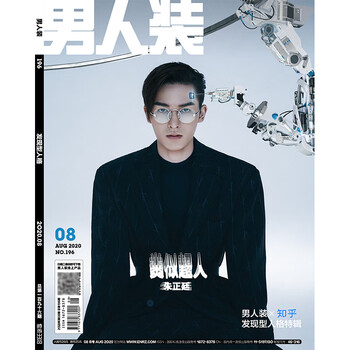 男人装杂志2020年8期 封面 朱正廷 期刊杂志