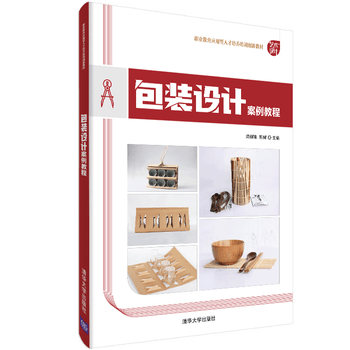 包装设计案例教程 梁丽珠 清华大学