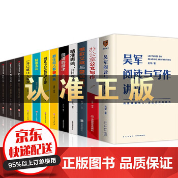 【官方正版】吴军数学通识讲义 吴军阅读与写作讲义格局态度见识 精准表达经济学巴菲特之道办公室公文写作 吴军阅读与写作讲义全12册