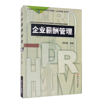 企业薪酬管理