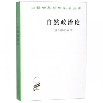 自然政治论/汉译世界学术名著丛书