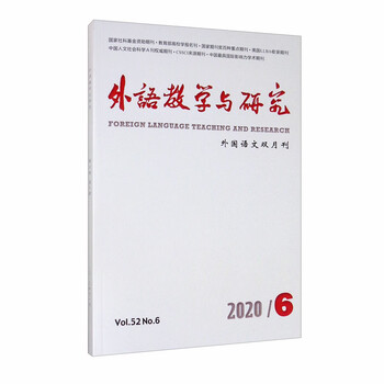 外语教学与研究（2020.6外国语文双月刊）