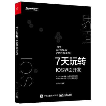 7天玩转iOS 界面开发