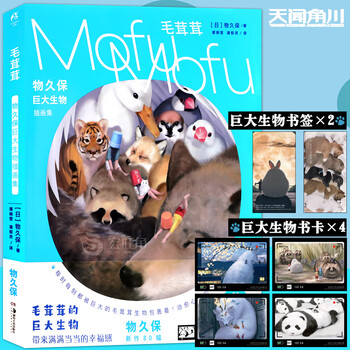 现货【巨大小狗书签+巨大小兔书签+巨大生物catch书卡×4】正版 毛茸茸:物久保巨大生物插画集 物久保著治愈心灵的动物画集 角川