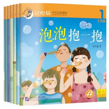 轻松猫中文分级读物（五级 幼儿版 套装共10册）