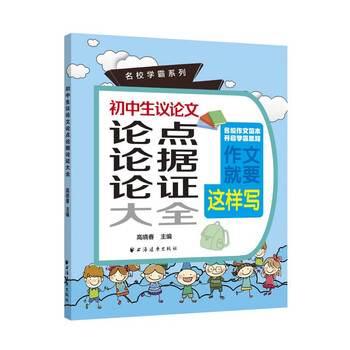 初中生议论文论点论据论证大全