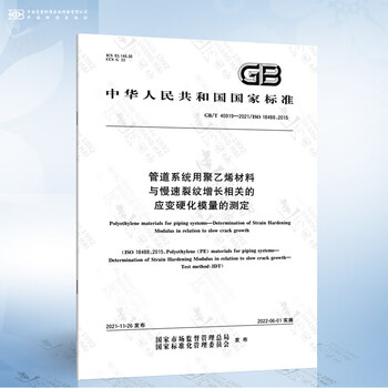 GB/T 40919-2021 管道系统用聚乙烯材料与慢速裂纹增长相关的应变硬化模量的测定