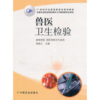 兽医卫生检验