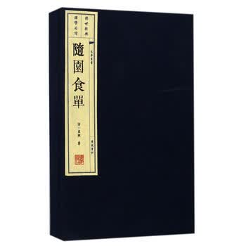 【新华书店 图书正版】文华丛书 随园食单 (清)袁枚