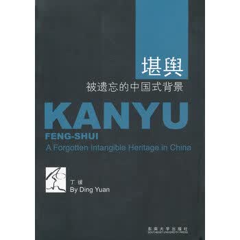 堪舆:被遗忘的中国式背景 