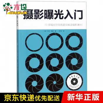 摄影曝光入门