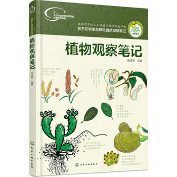 植物观察笔记