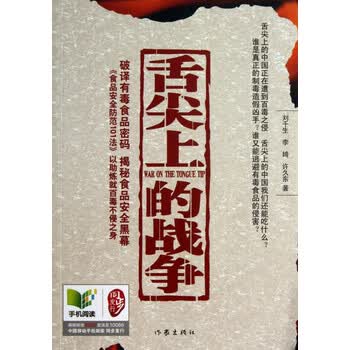 舌尖上的战争