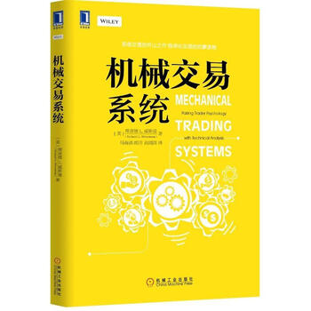 机械交易系统[图书]  理查德 L. 威斯曼(Richard L. We4901718