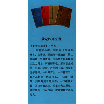 {正版新书}画禅室随笔9787514920819
