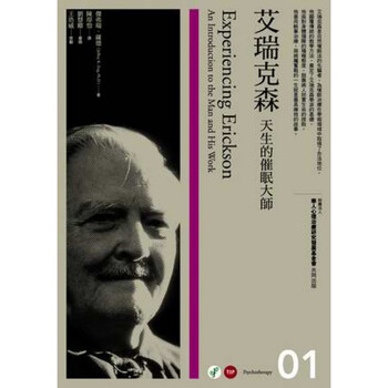 艾瑞克森天生的催眠大师 了解催眠的疗效及奥秘心理学 港台图书现货