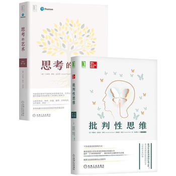 [套装书]批判性思维(原书第12版)+思考的艺术(原书第11版)(2册)8085164