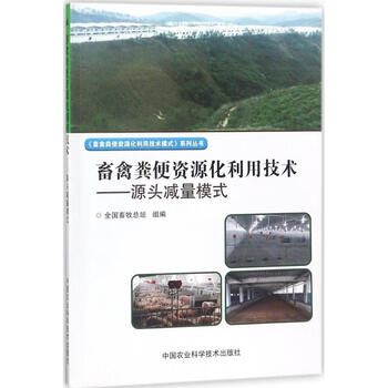 畜禽粪便资源化利用技术