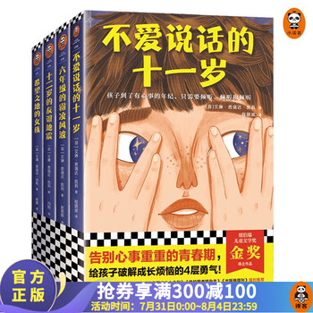 青春期心灵成长小说系列 告别心事重重的青春期 给孩子破解成长烦恼的4层勇气！纽伯瑞儿童文学金奖得主作品读客官方 四册套装