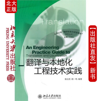 现货翻译与本地化工程技术实践
