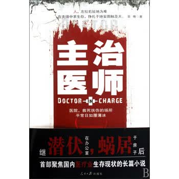 主治医师
