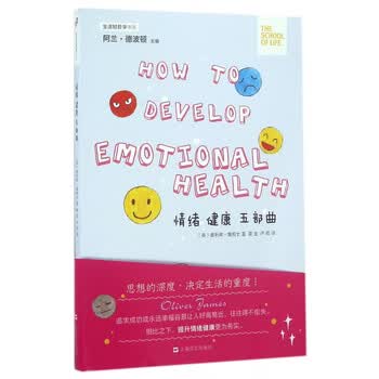 情绪健康五部曲/生活轻哲学书系