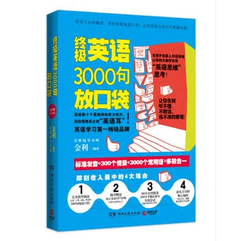 英语3000句放口袋