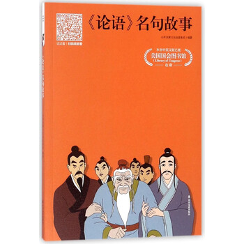 论语名句故事